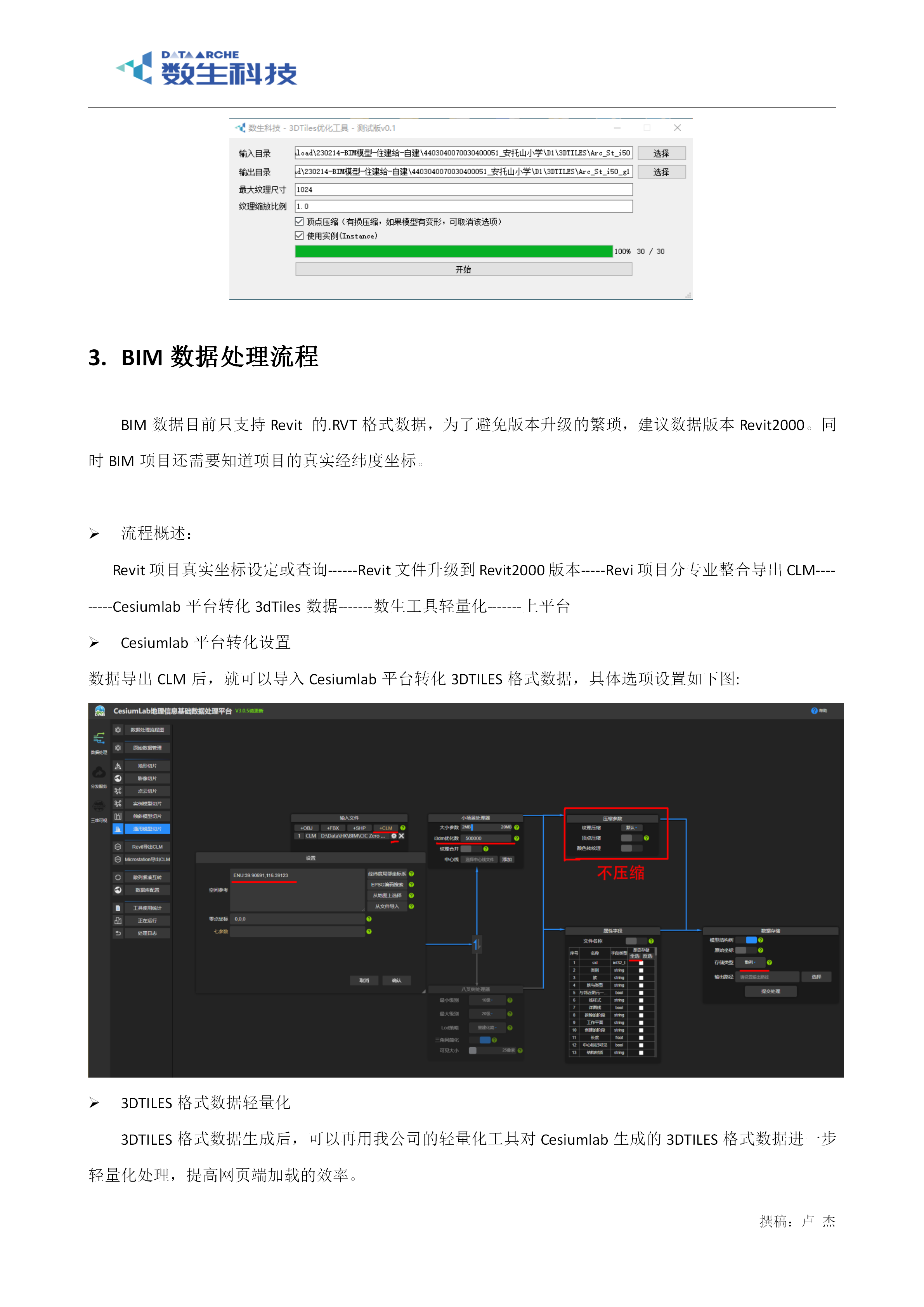 数生平台基础数据处理流程 Bbs